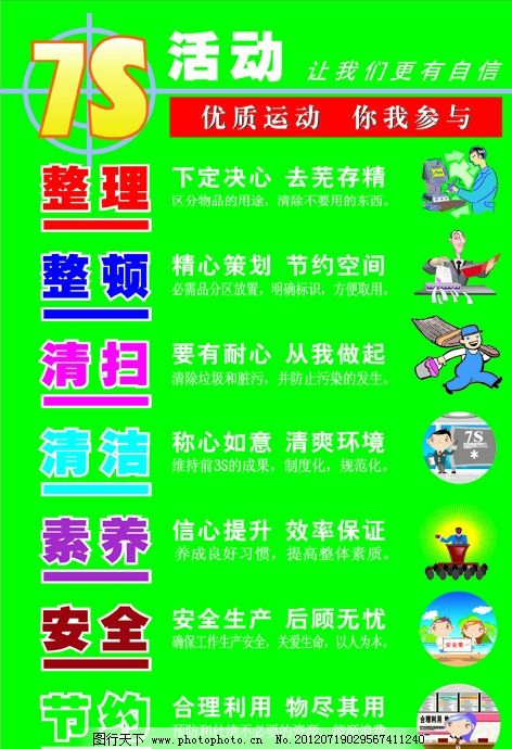 7S活动图片_其他_展板展架-图行天下素材网