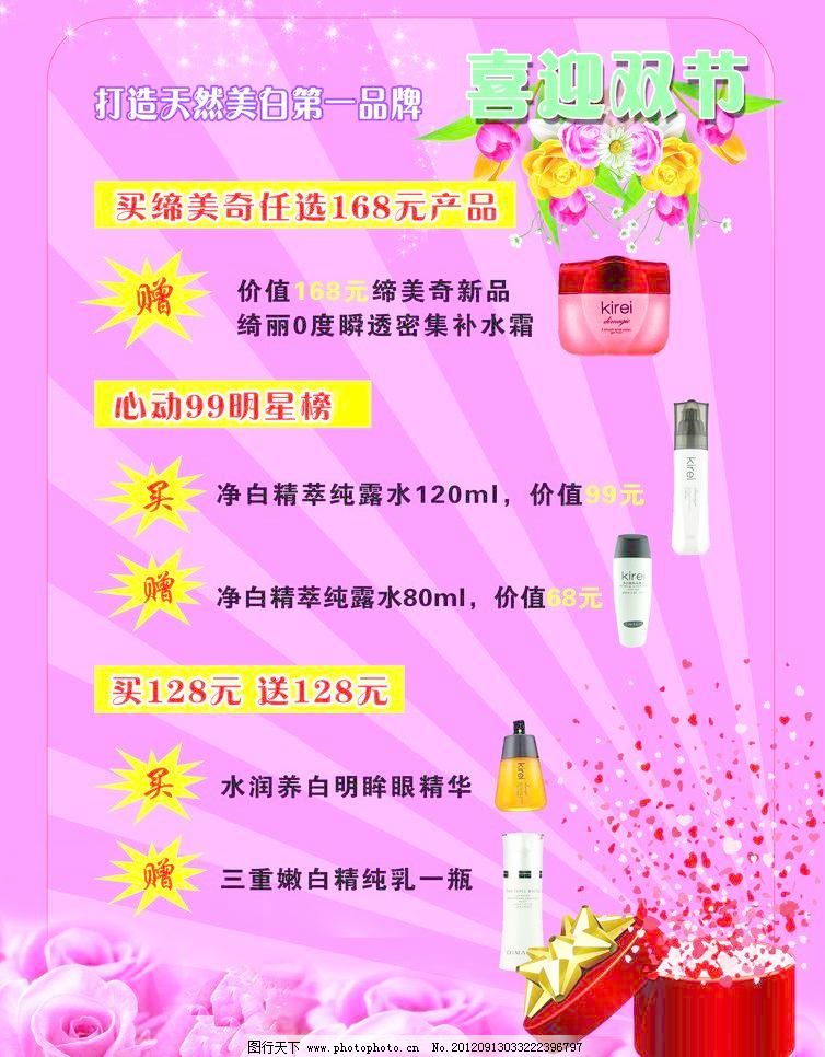缔美奇化妆品宣传单图片装饰图案设计元素 图行天下素材网