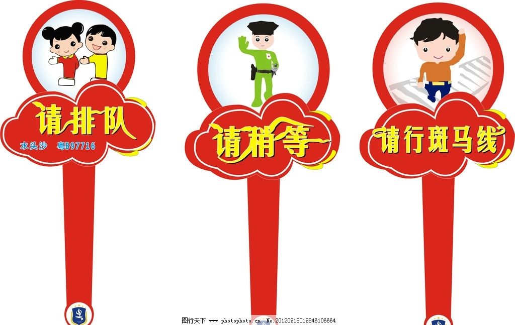 请排队请稍等请行斑马线标示牌图片_标识_LOGO标识-图行天下素材网